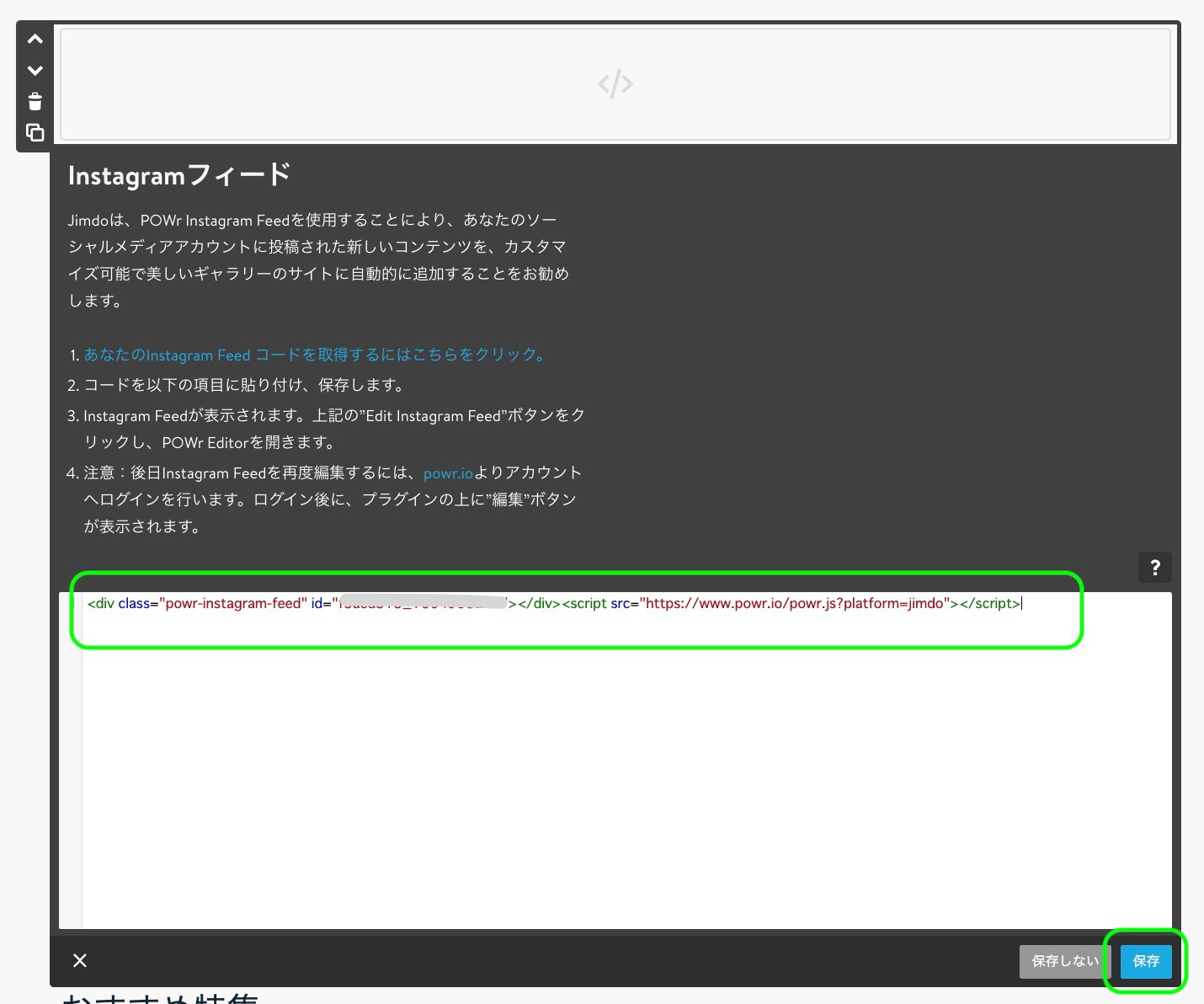Jimdo(ジンドゥー)にInstagramを埋め込む（POWR経由）｜シャルコウェブデザイン｜coconalaブログ
